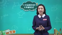 数学九年级上册 人教版 第9集 二次函数的定义和解析式