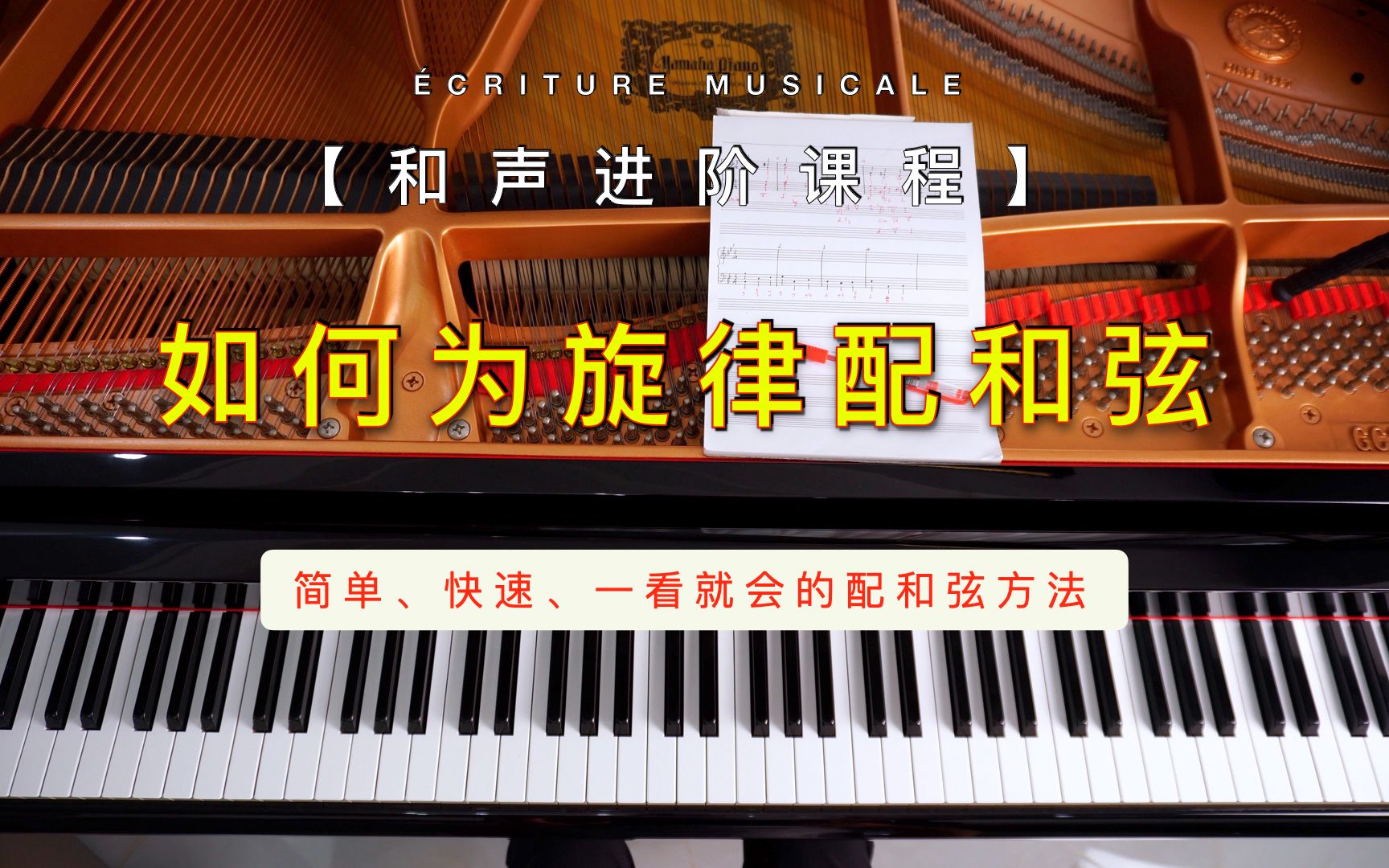 【和声】如何快速准确配和弦?