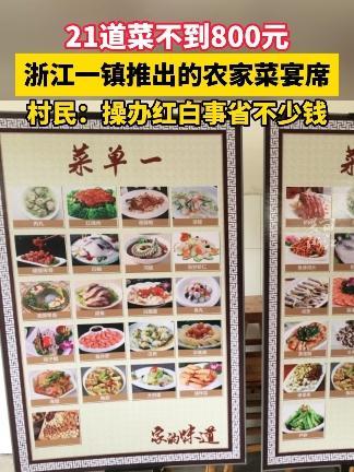 ...风!象山新桥镇力推“四季菜单”,21道农家菜只需800元。(来源:潮新闻)