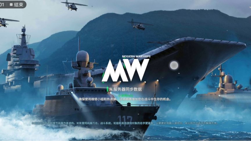 现代战舰:下期发布下载教程
