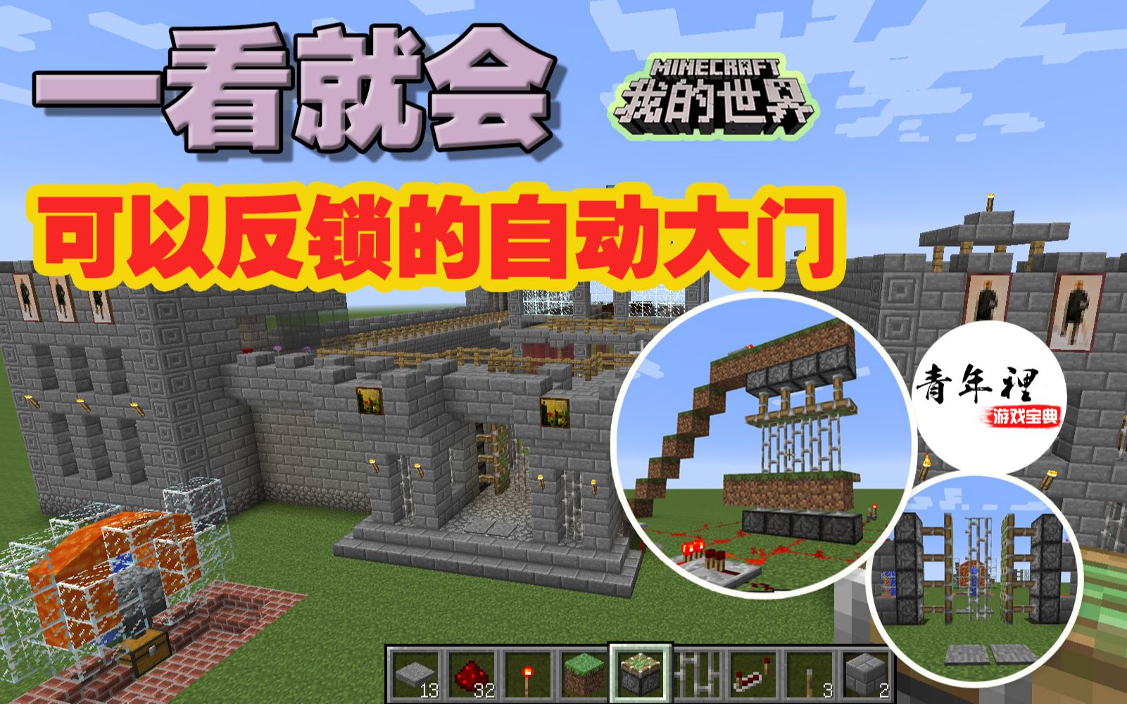 MC我的世界:一看就会的自动门建造,从此火柴盒变安全屋