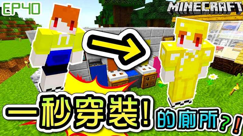 我的世界:教你用红石制作一秒换装备的机关,最强换衣厕所诞生!