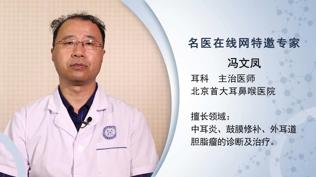 北京首大眼耳鼻喉医院-冯文凤-适合做鼓膜修补术的适用人群