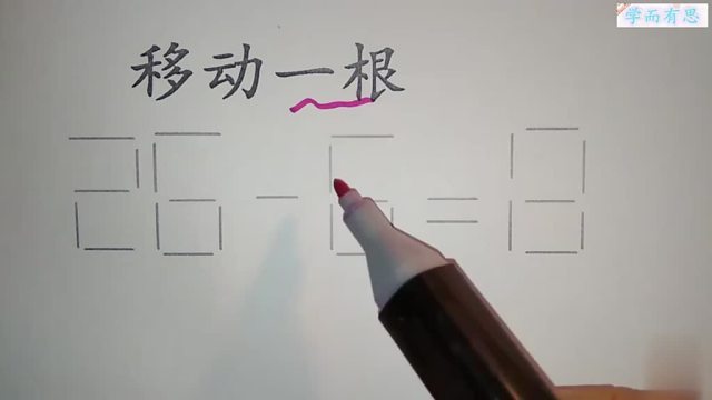 挑战韩国2年级数学题:移动1根数学棒,让26-6=8成立