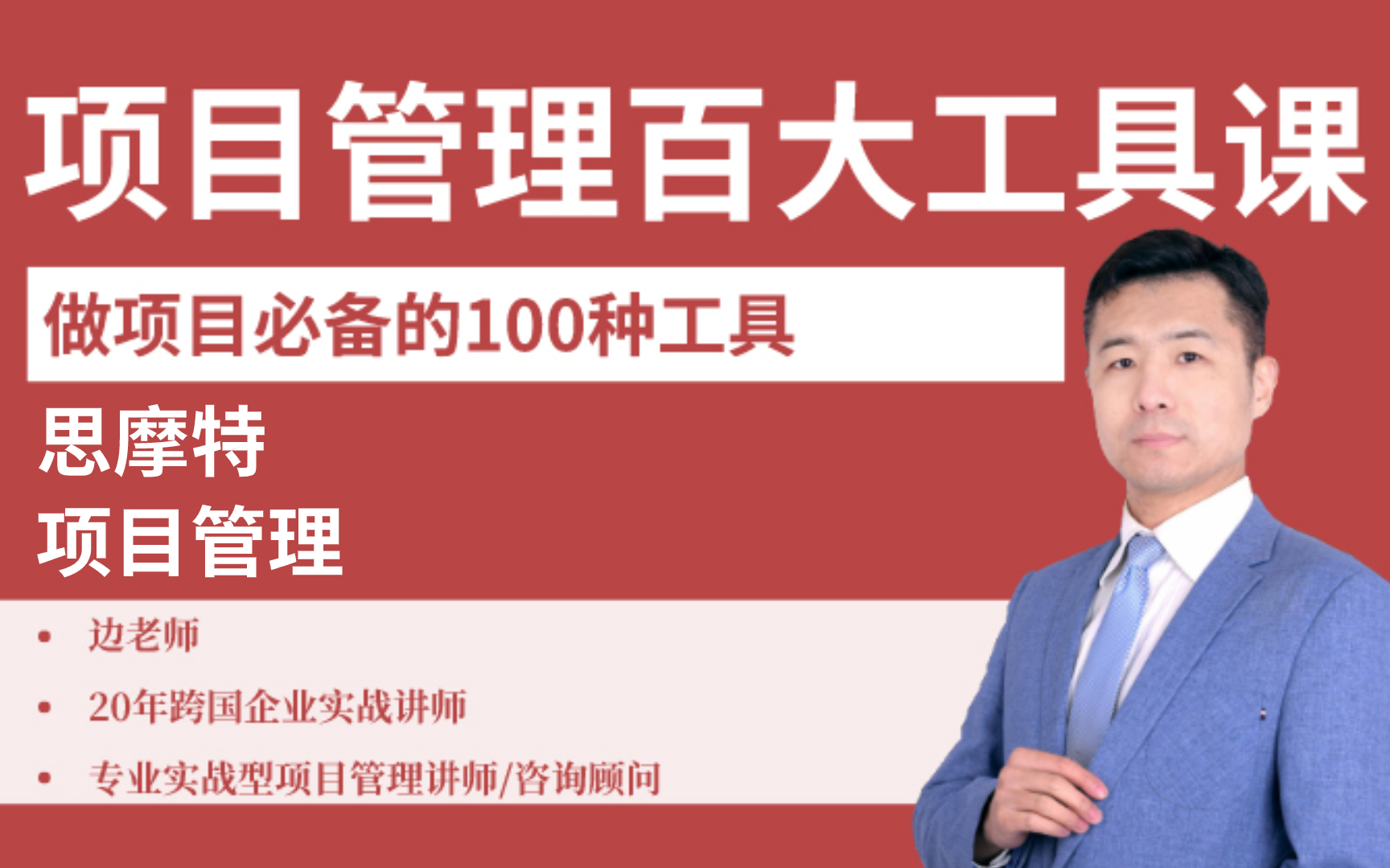 项目管理技术-执行监控工具