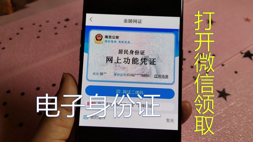 出门忘带身份证非常苦恼,教你打开微信领取电子身份证,使用一样