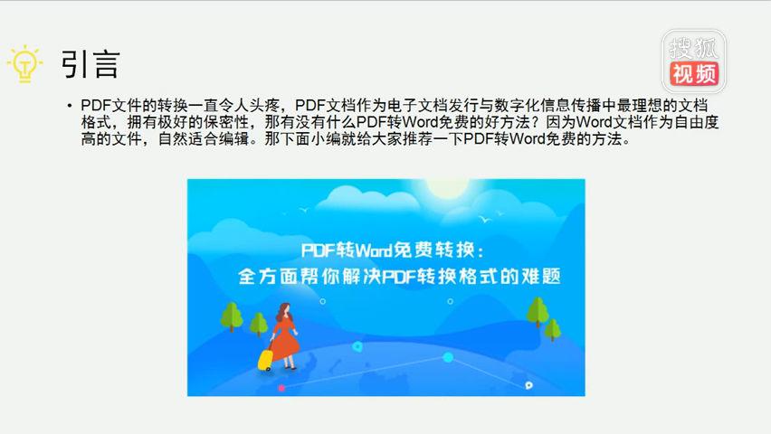 嗨格式:PDF转Word免费转换