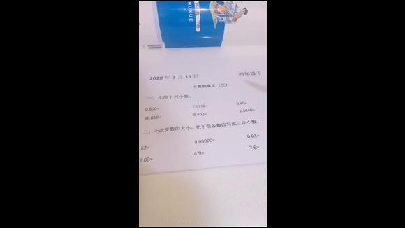 小学数学 小数的意义(三)小数的性质 化简 保留三位小数