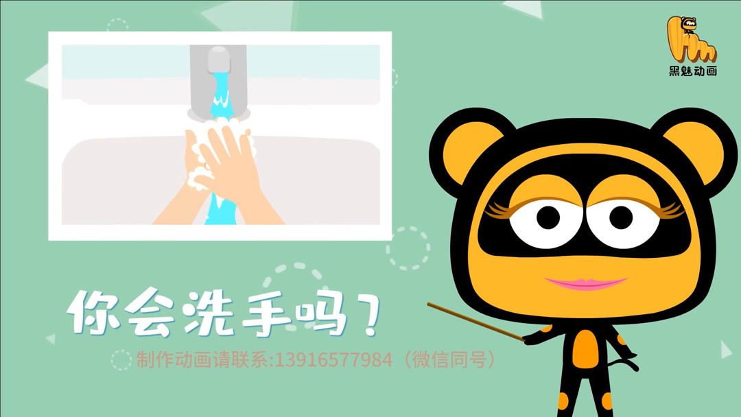 防疫MG科普动画-洗手的重要性