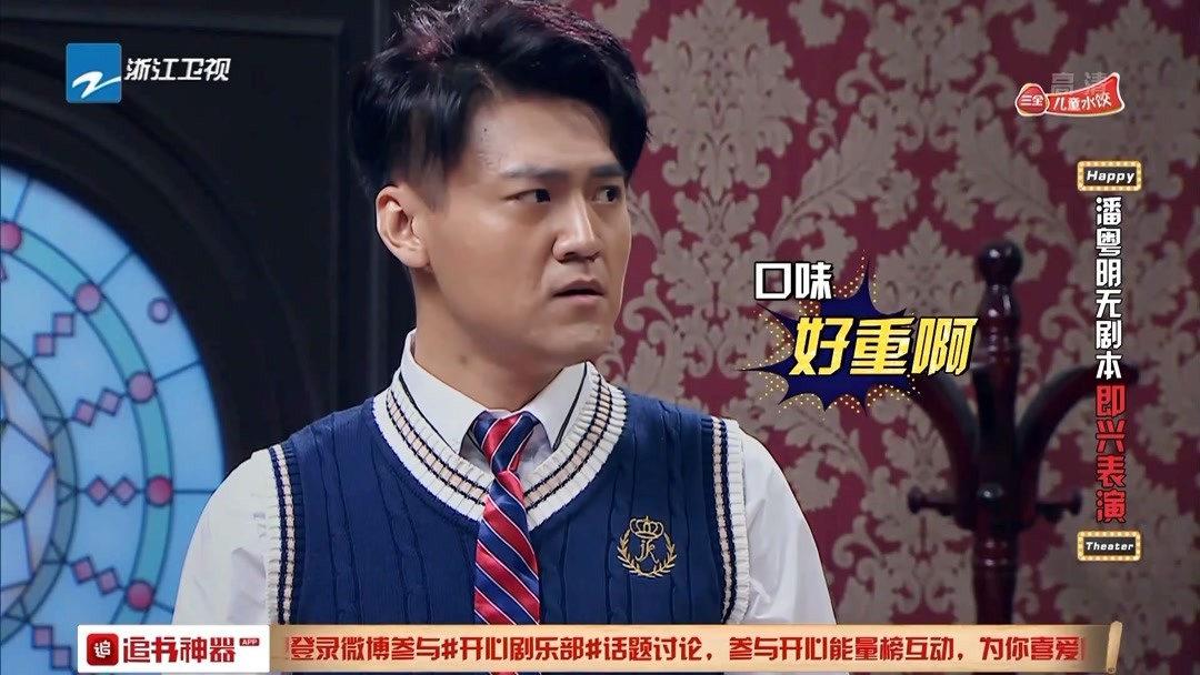 开心剧乐部:潘粤明莫名其妙当上大侦探,微表情被玩坏到极致