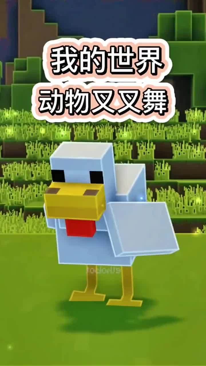 我的世界之搞笑:动物间的叉叉舞