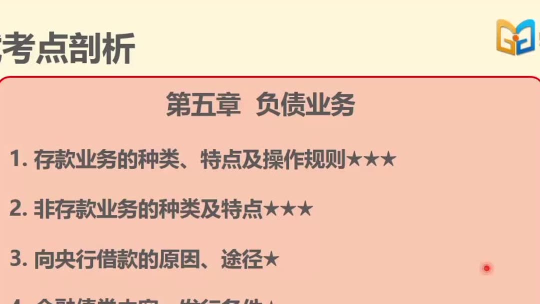 2016年银行资格考试(中级综合能力)考前串讲——点趣乐考网