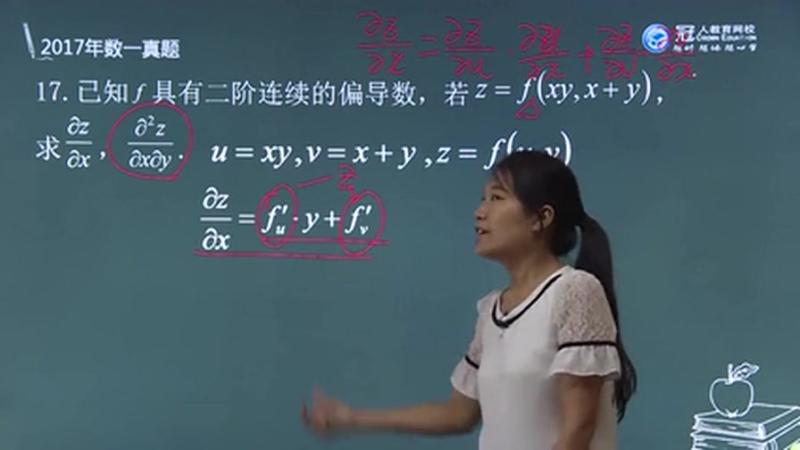 二阶偏导数的解题方法