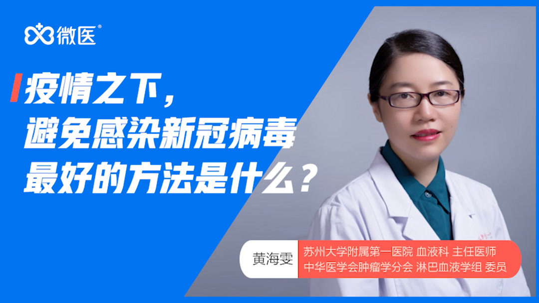 疫情之下,避免新冠病毒感染最好的方法是什么?