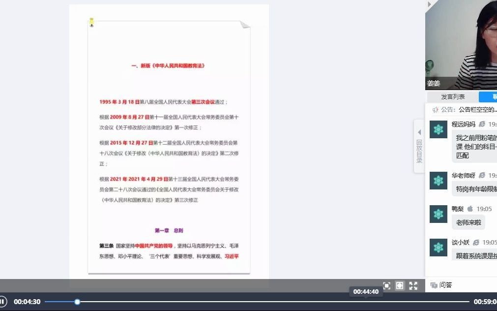 法律法规——教育法