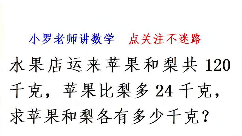 和差问题:不用死记硬背公式,学会画图分析