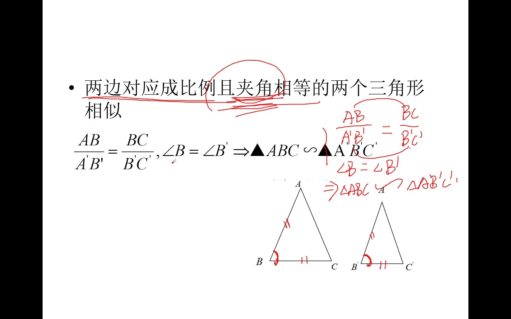九年级数学上册相似三角形的判定