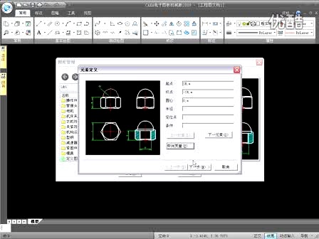 CAXA2011电子图板系列培训-图库-2-定义图符-D-定义技巧