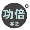 功倍学堂 