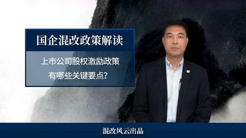 3模式,2注意,上市公司股权激励政策关键要点