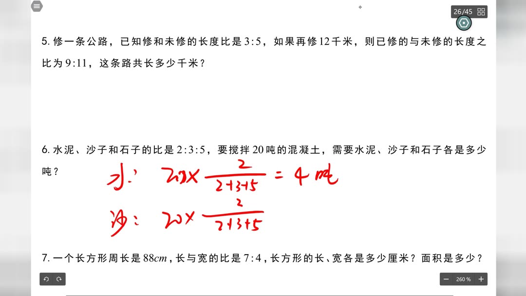 7月27日数学-除法,比的化简,比的应用--宁老师