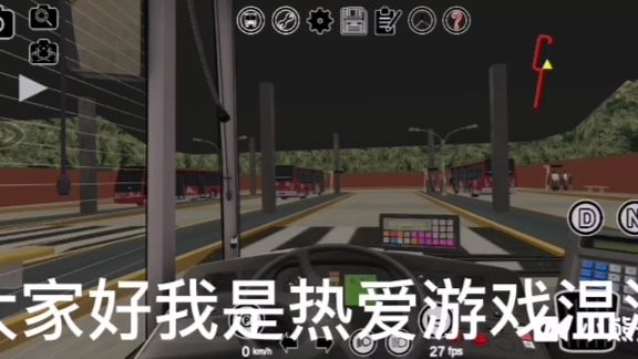 宇通巴士模拟器2020