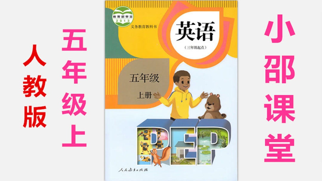 unit6一五年级上册英语