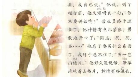 小学语文四年级下册第十九课我们家的男子汉课文朗读