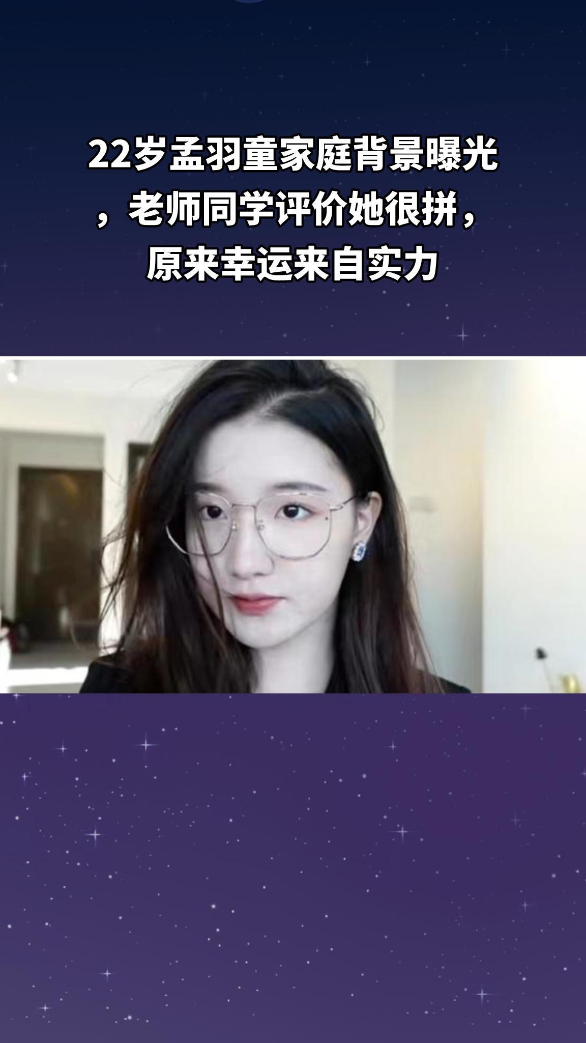 22岁孟羽童家庭背景曝光,老师同学评价她很拼,原来幸运来自.