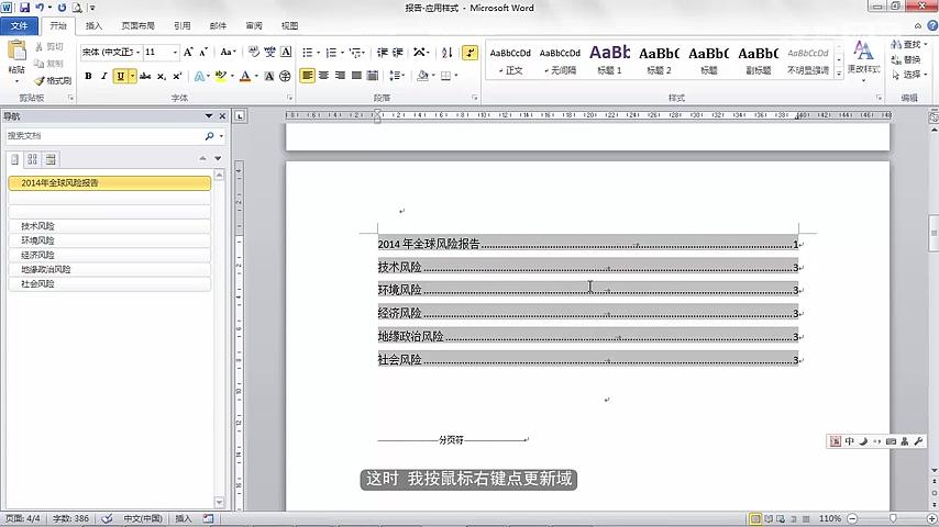 Word-刘伟-0501-理解样式含义与重要性