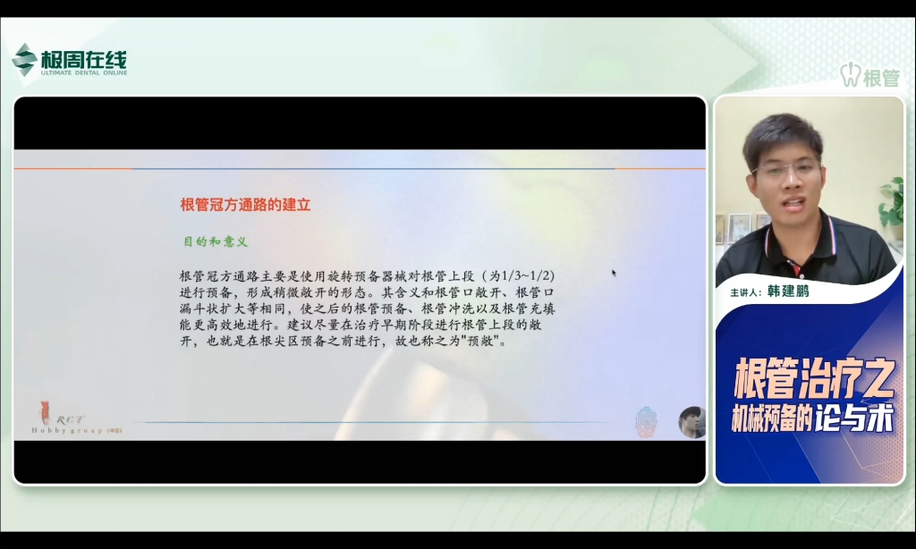 根管治疗之机械预备的论与术2
