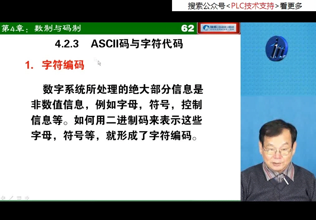 数制与码制07