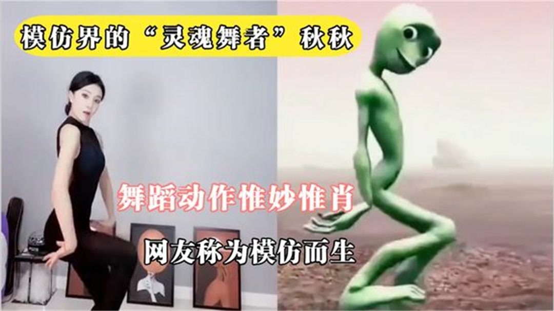 90后女孩模仿动漫跳舞爆火,妖娆多姿神同步,被网友成为灵魂舞者