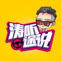 涛听途说 
