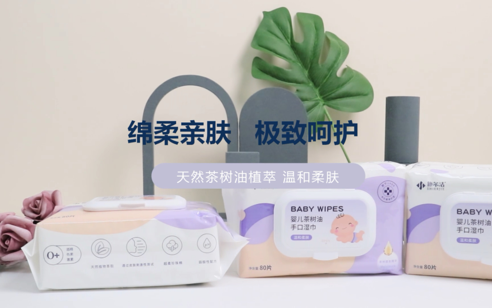 施尔洁婴幼儿手口湿巾!专业清洁杀菌,呵护您孩子的健康~#好物推荐 #...