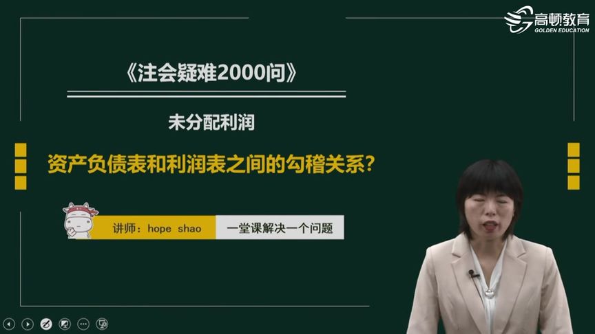 资产负债表和利润表之间的勾稽关系?