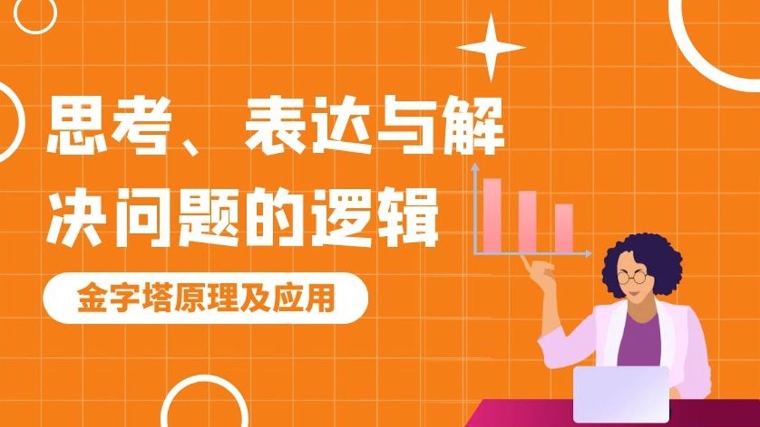 金字塔原理横向的两个推理,演绎推理和归纳推理