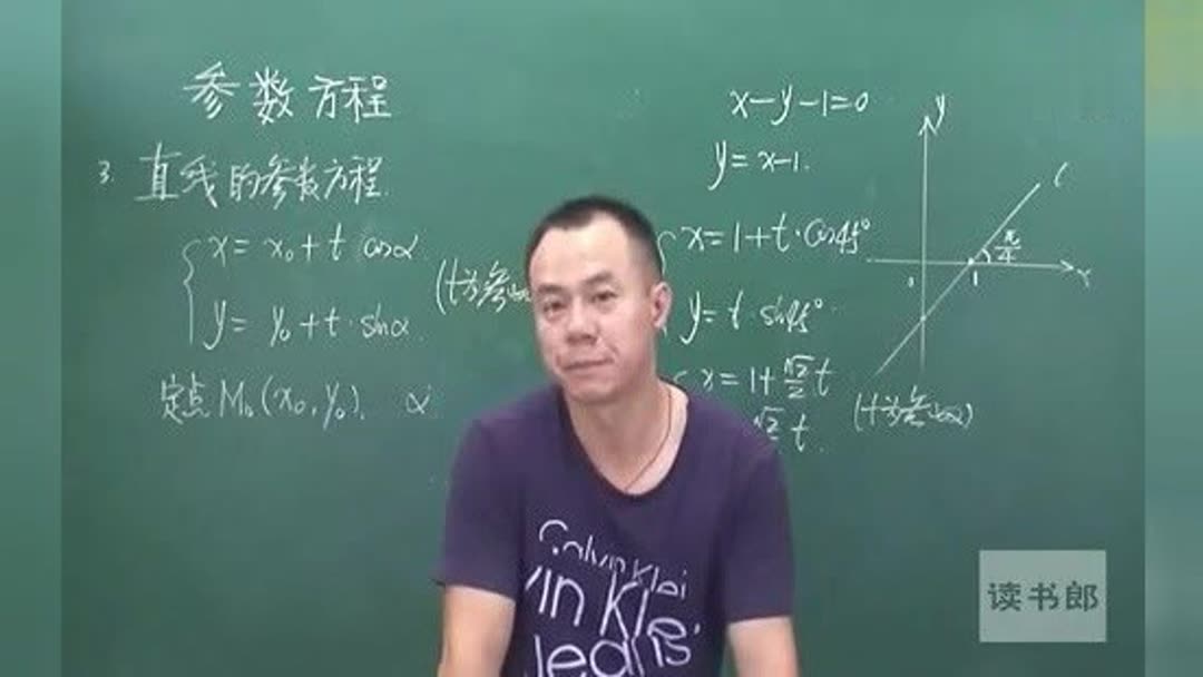 数学高中选修4 4直线的参数方程 E20D