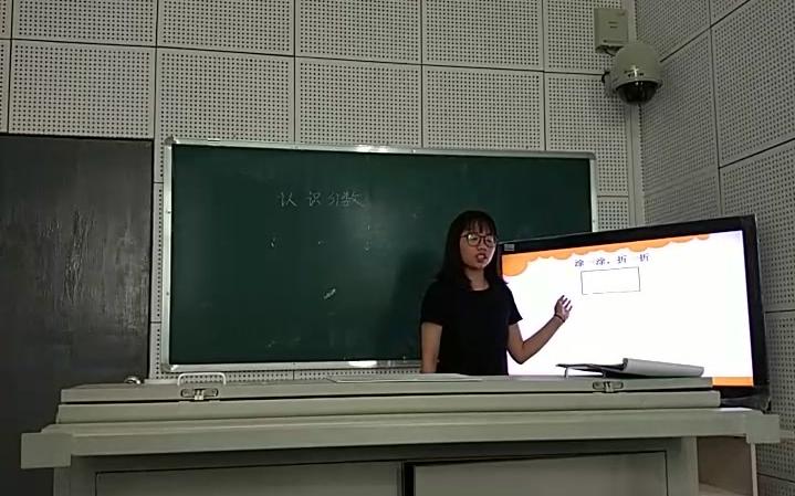 2018067认识分数(数学微格)