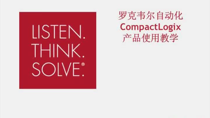 罗克韦尔 PLC与机器级人机界面的通讯