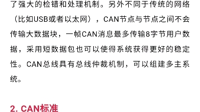 【好文分享】CAN总线入门~非常专业的文章