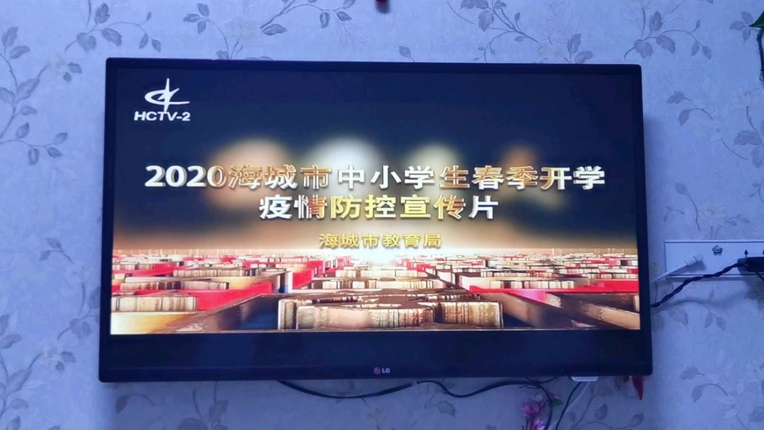 2020海城市中小学春季开学疫情防控宣传片
