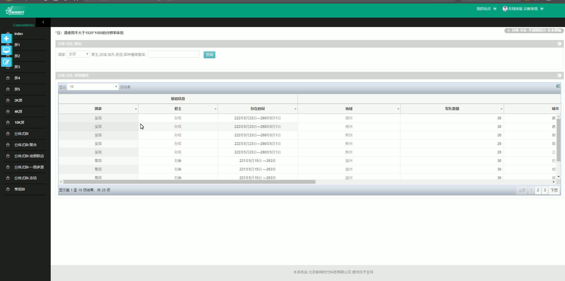 如何连接在线数据库以及构建上层应用(二)