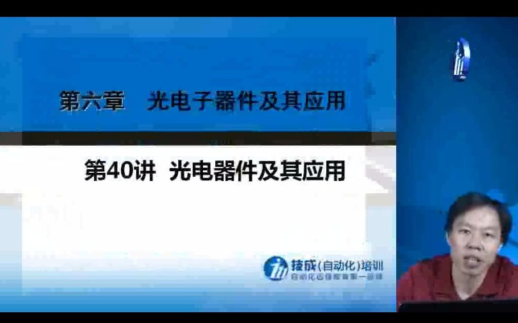 66、光电器件及其应用
