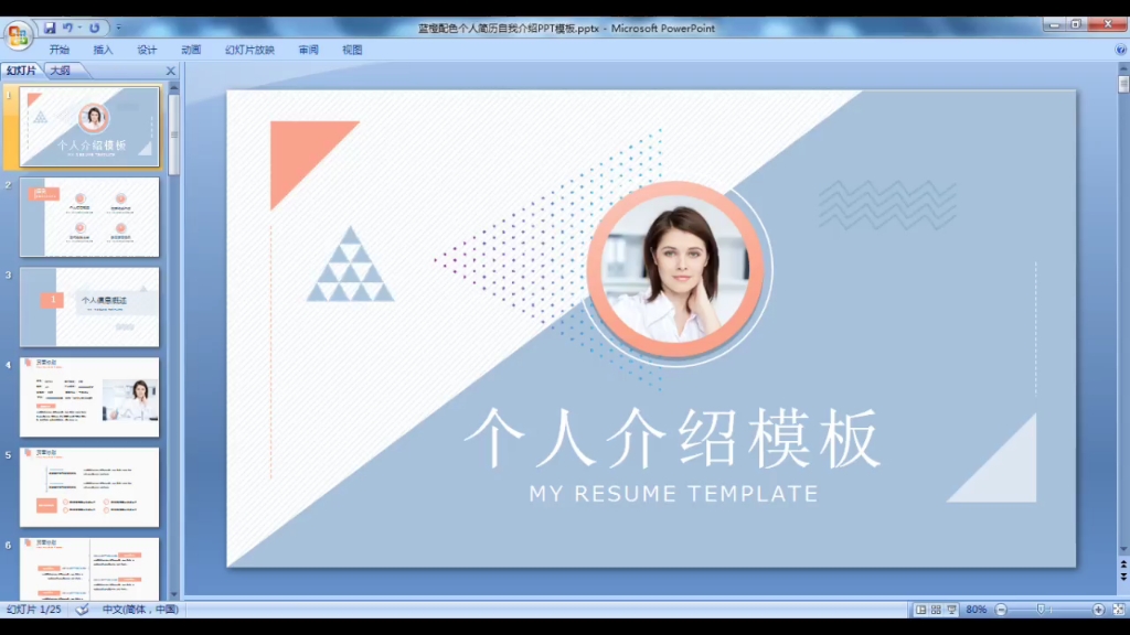 个人简历自我介绍PPT模板