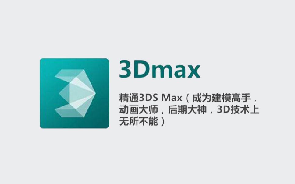 【3DMAX冷门实用基础操作】3Dmax你们所不知道的冷门操作,非常...