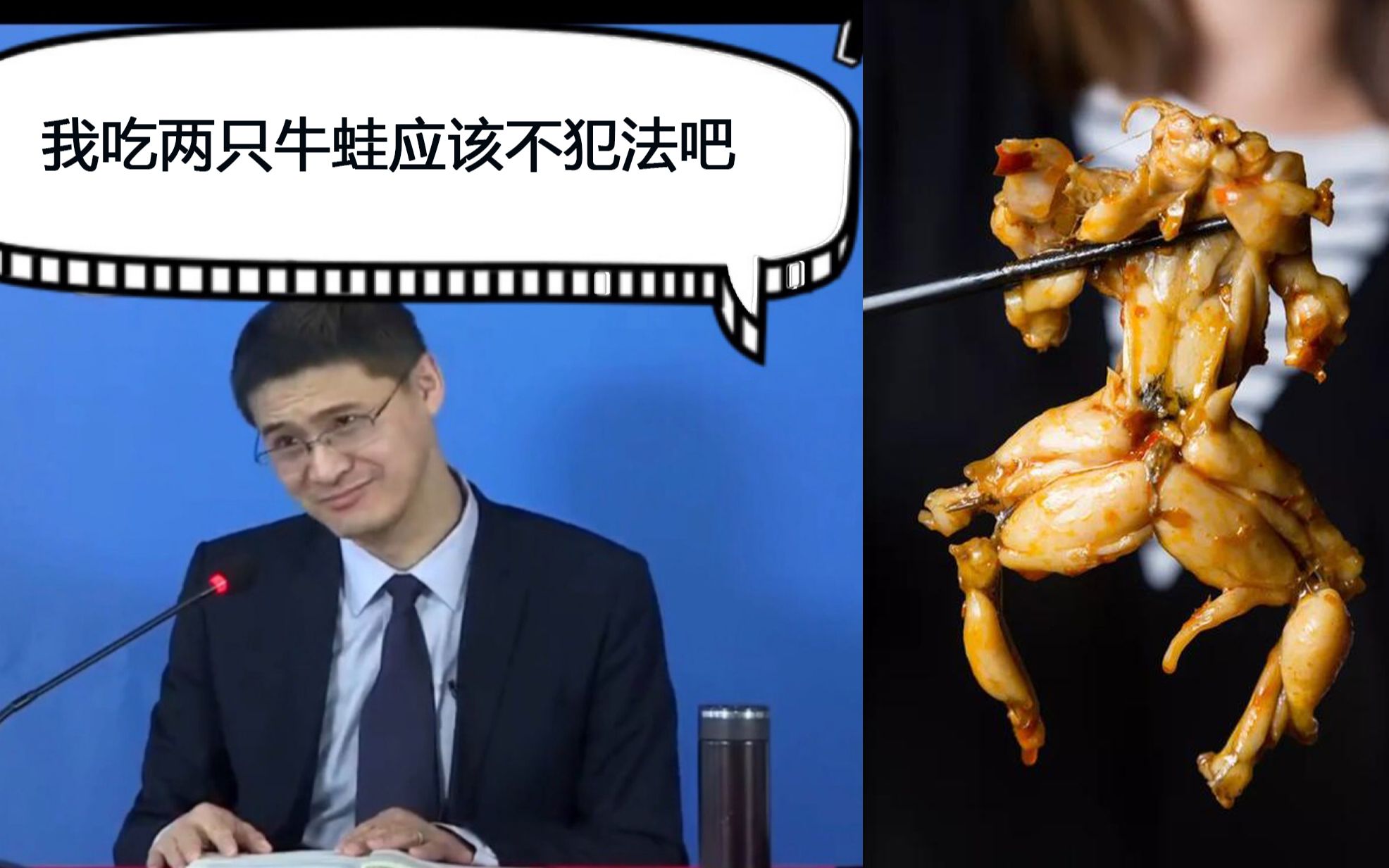 看了罗翔老师的刑法课堂,突然想吃牛蛙了!