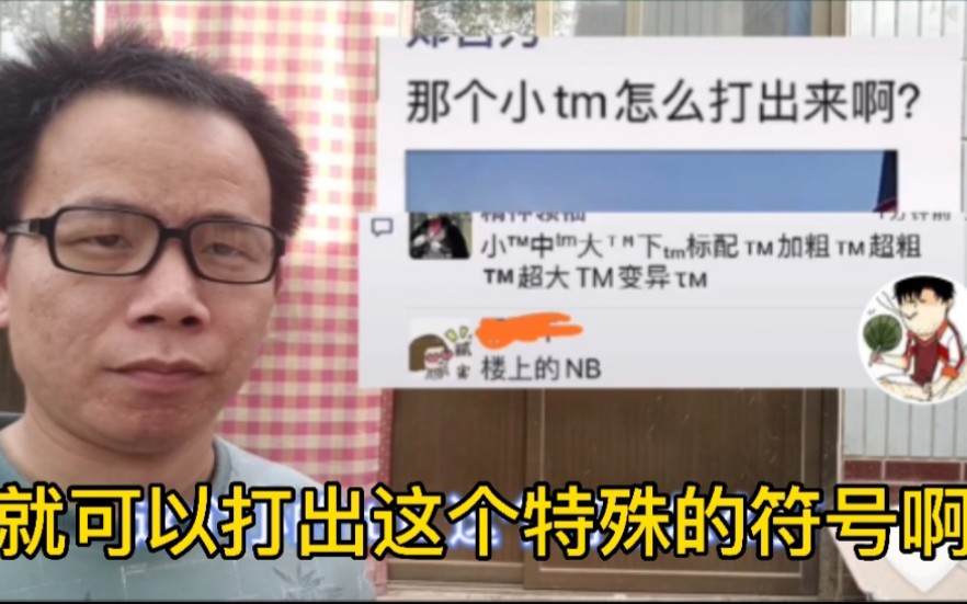 前面一期视频关于特殊符号的,最近收到好多回复,这次找全了