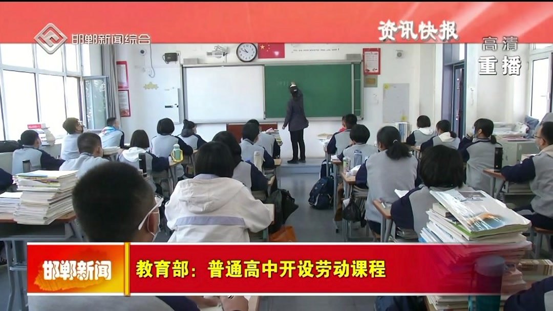 教育部:普通高中开设劳动课程