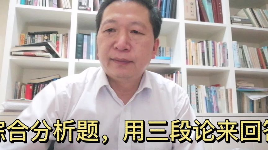 综合分析题,用三段论来回答#面试#个人成长#生活记录